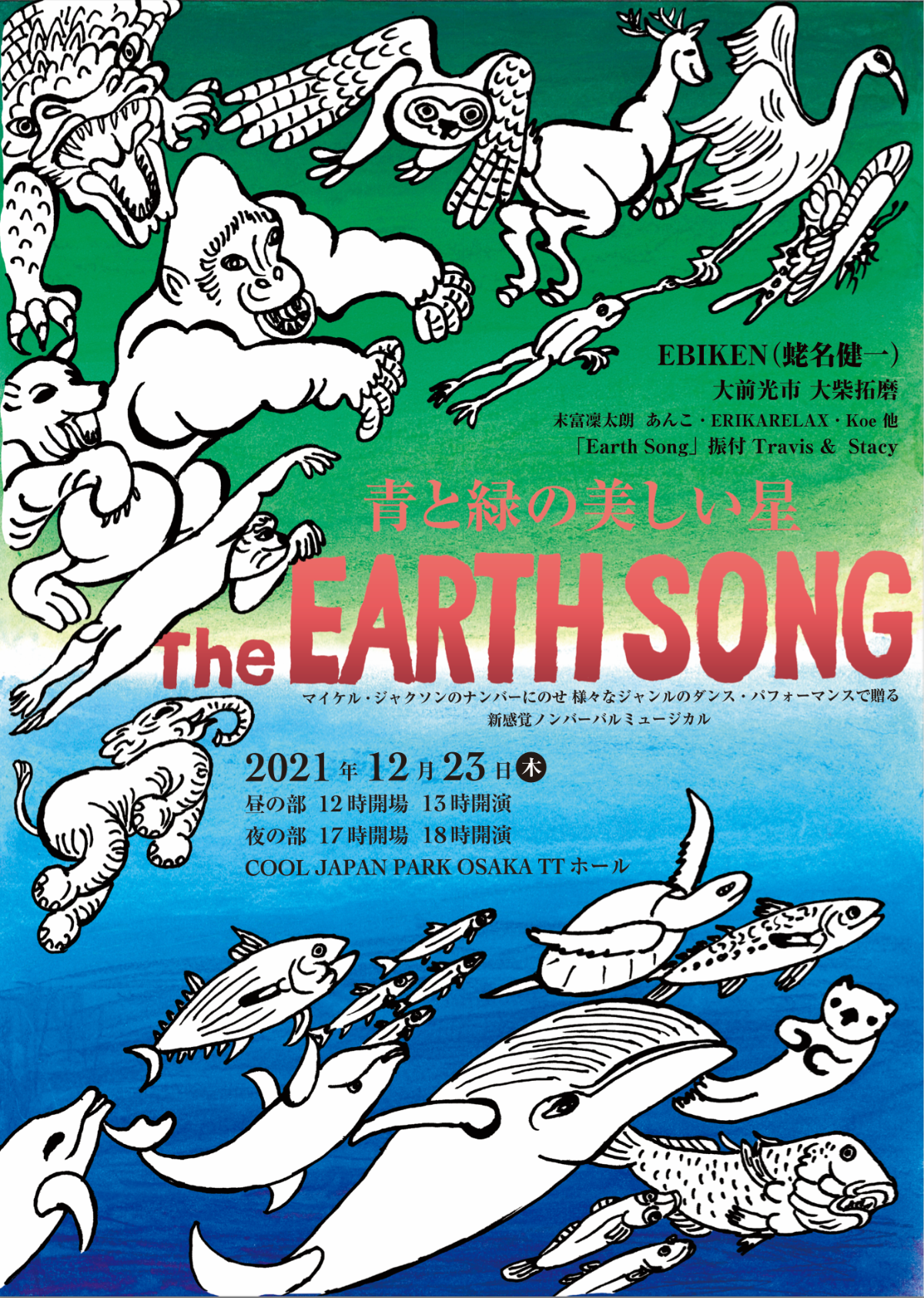 The EARTH SONG 2021 | EARTHSONGPROJECT
